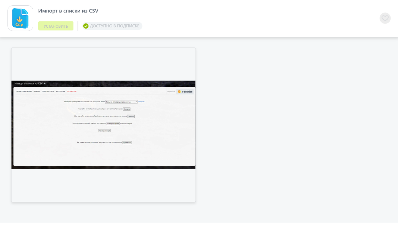 Работа со списками в CRM – приложения